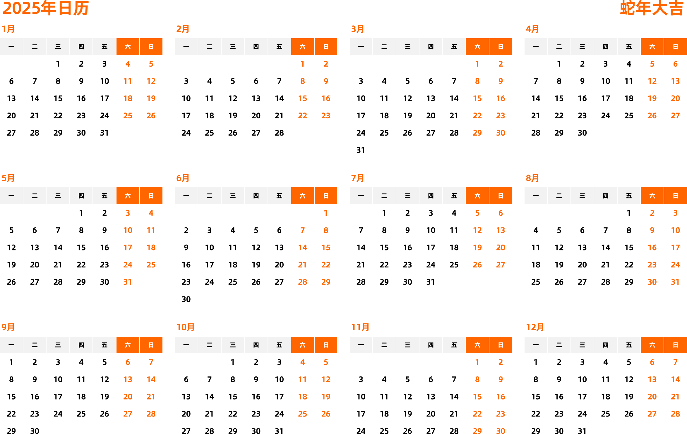 日历表2025年日历 中文版 横向排版 周一开始 - 模板[DF008] - 日历精灵